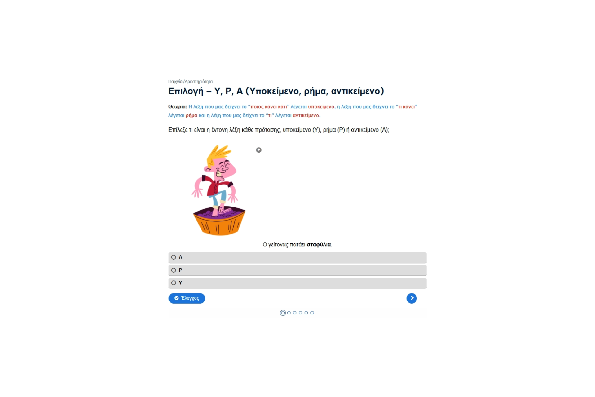 Διαδραστικά παιχνίδια δημοτικού Play to learn